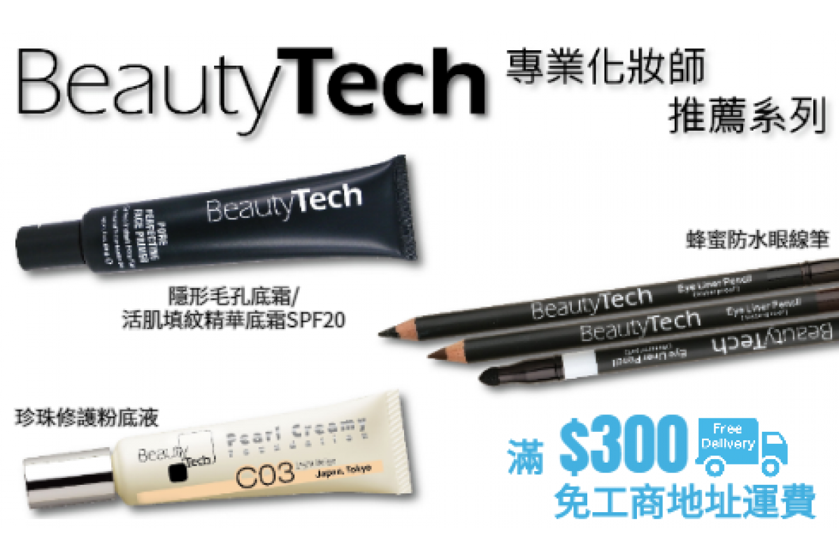 BeautyTech 美麗藝術化妝髮型美容學府-官方網站‎